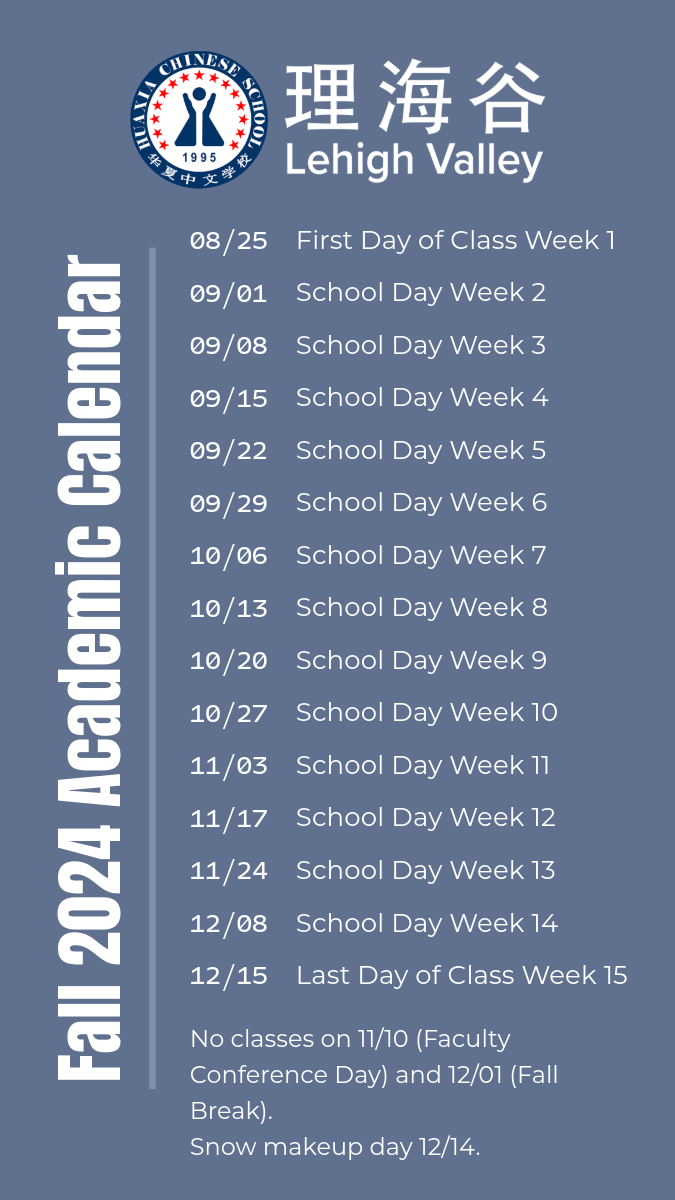 Fall 2024 Academic Calendar｜2024 秋季学期校历 – 华夏中文学校理海谷分校