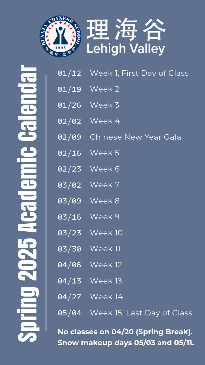 Spring 2025 Academic Calendar｜2025 春季学期校历 – 华夏中文学校理海谷分校